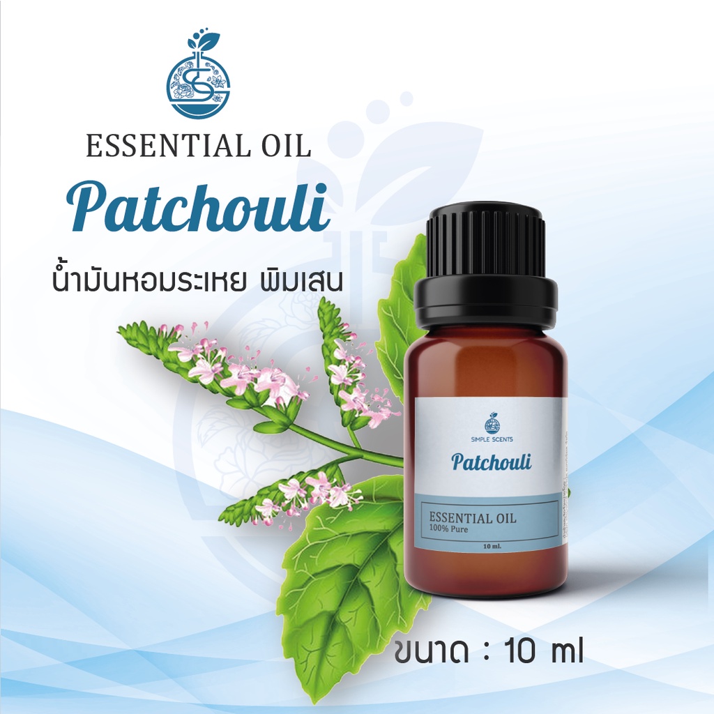 Patchouli Essential Oil / น้ำมันหอมระเหย พิมเสน / Patchouli Oil / 10 ml ...