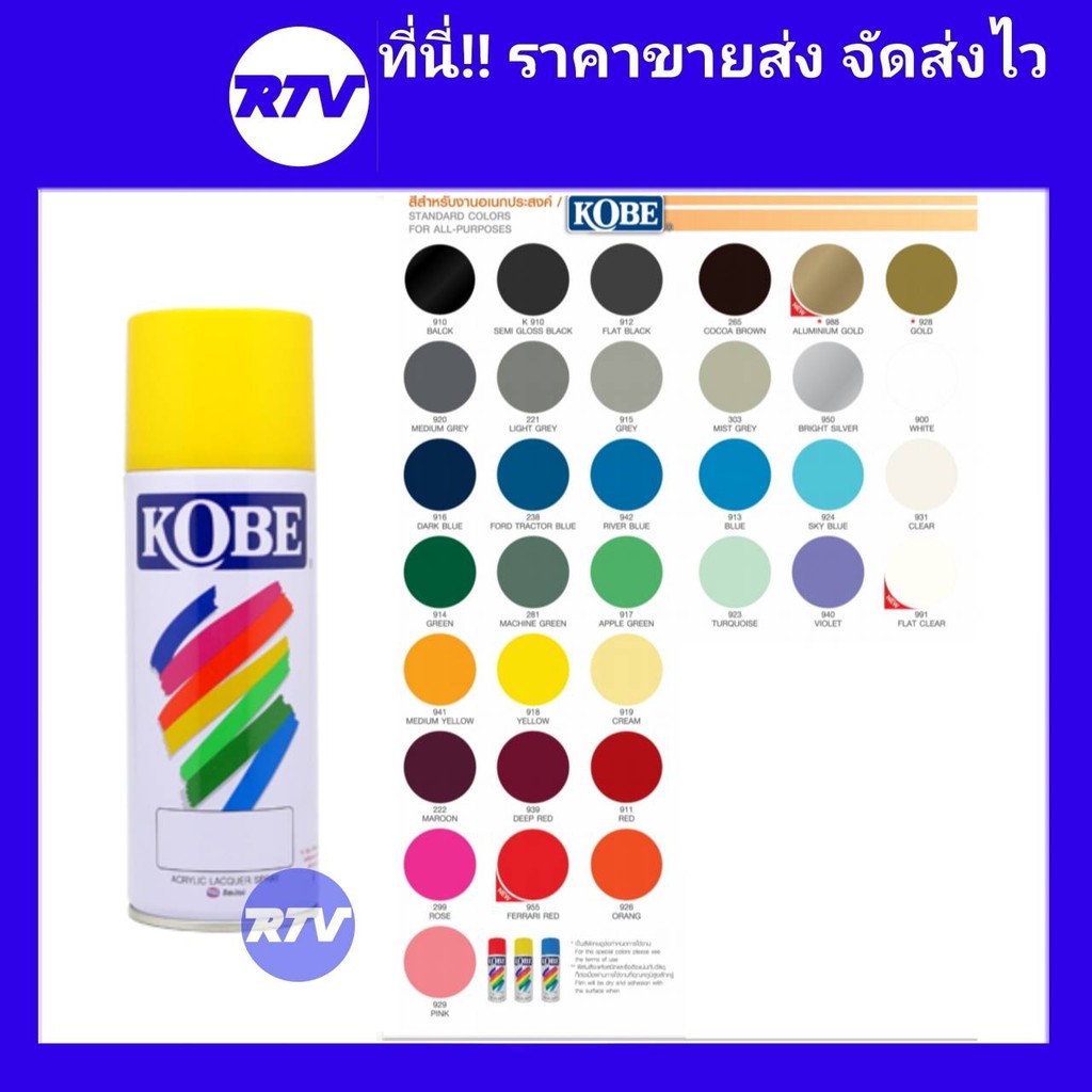 สีสเปรย์ โกเบ KOBE Acrylic Lacquer Spray (กระป๋อง) 400 CC. | Shopee ...