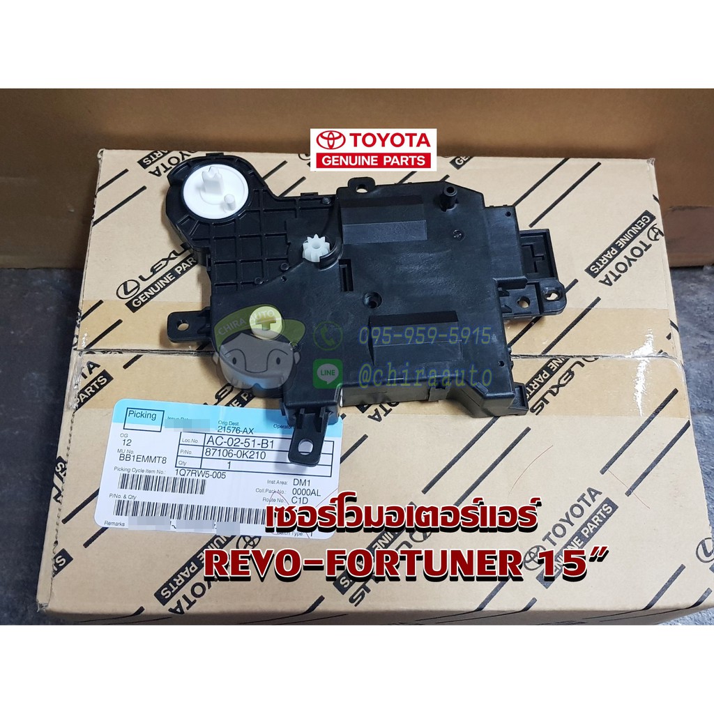 เซอร์โวมอเตอร์แอร์ toyota revo fortuner 15" โตโยต้า ฟอร์จูนเนอร์ รีโว่ ...