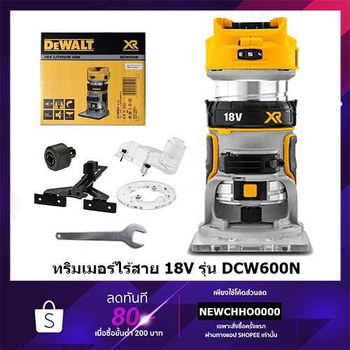 DEWALT DCW600N ทริมเมอร์ไร้สาย 1/4 นิ้ว 18V (Brushles)(ตัวเปล่าไม่รวม ...