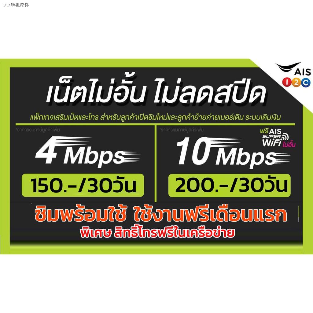 ♞sim ais ซิมเทพ ซิมเน็ต ความเร็ว 4 Mbps/10 Mbps ไม่ลดสปีด ️โทรฟรีในเครือข่าย ตลอดเดือน ซิมเน็ต ...