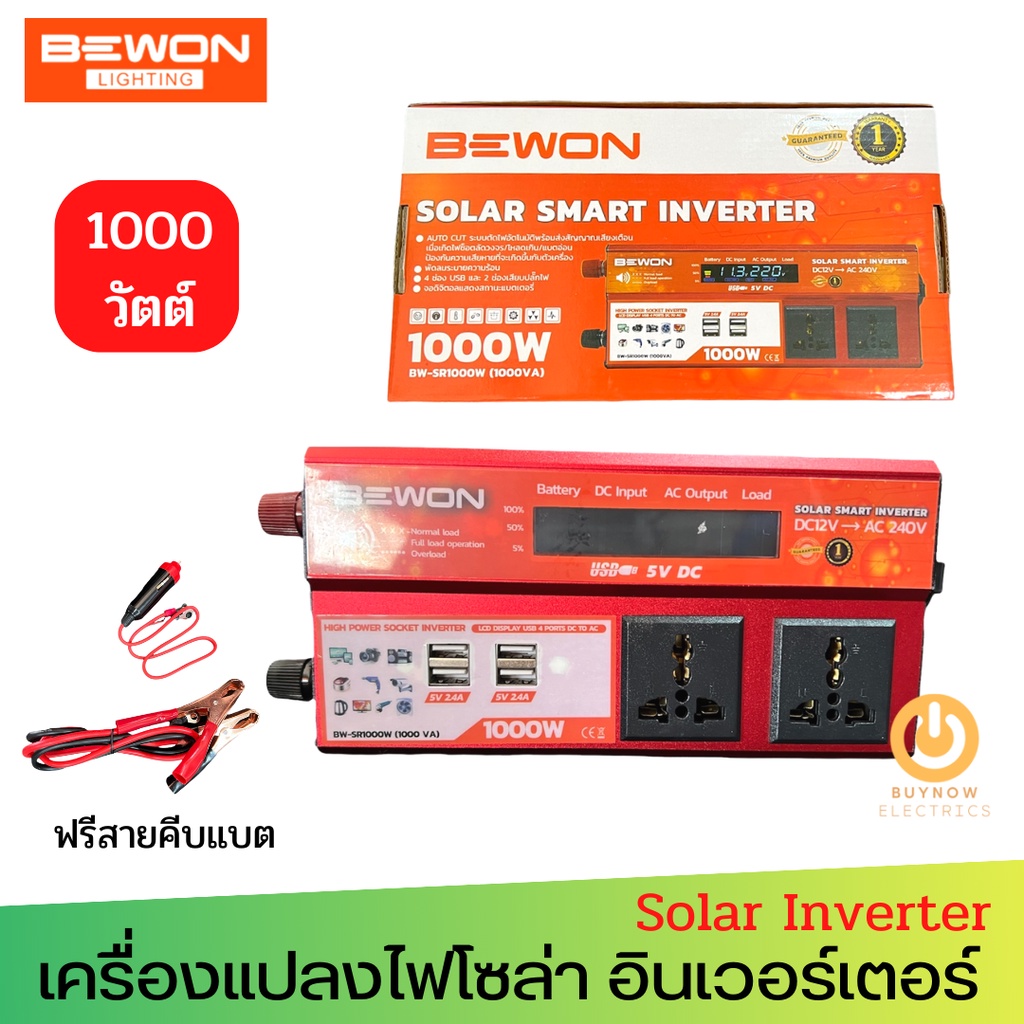 Bewon Solar Smart Inverter รุ่น BW-SR1000W (1000VA) DC12V/AC240V ...