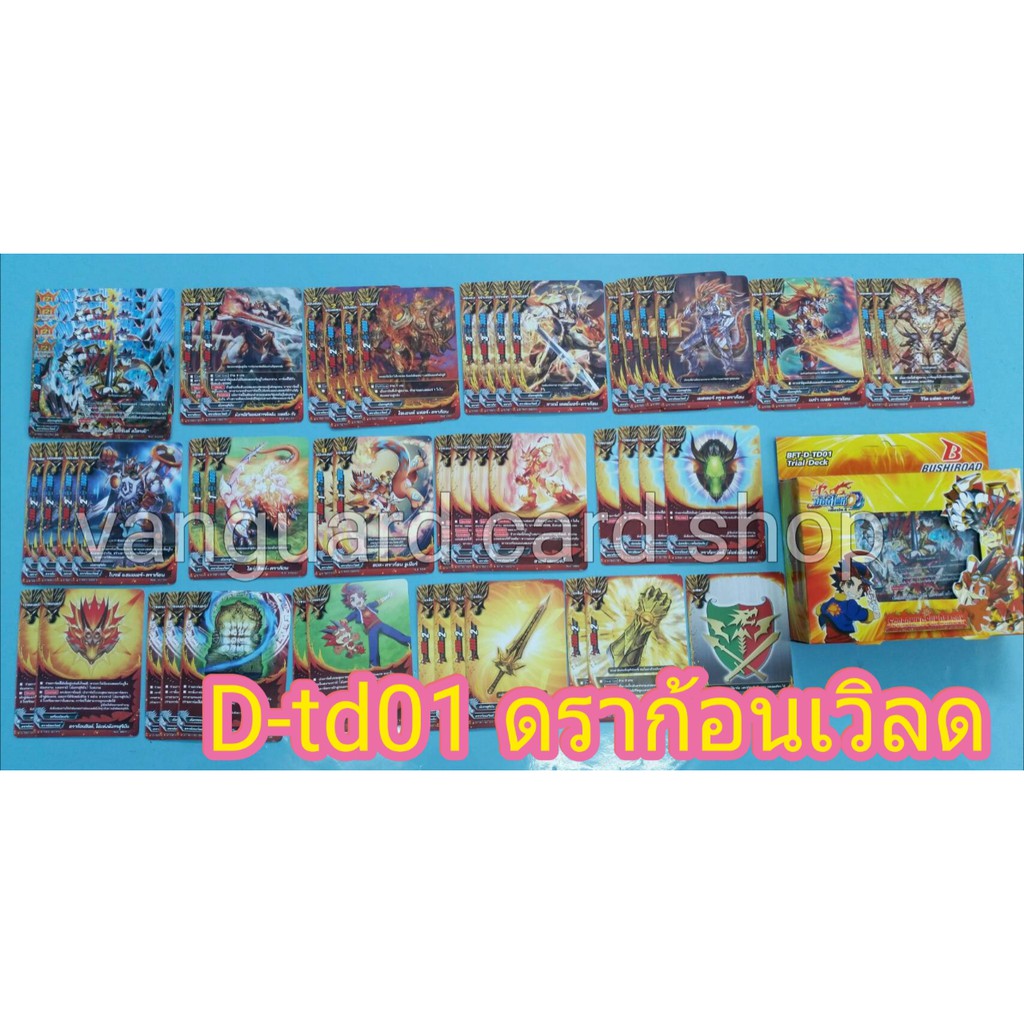 D-td01 ดราก้อน มังกรสุริยัน / D-td02 สตาร์ แจ๊คไนฟ์ / D-td03 ดาร์คเนส อบิเกล บัดดี้ไฟท์ เล่นได้ ...