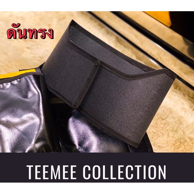 ดันทรง รุ่นTeemee Fighterแท้ (พร้อมส่ง) | Shopee Thailand
