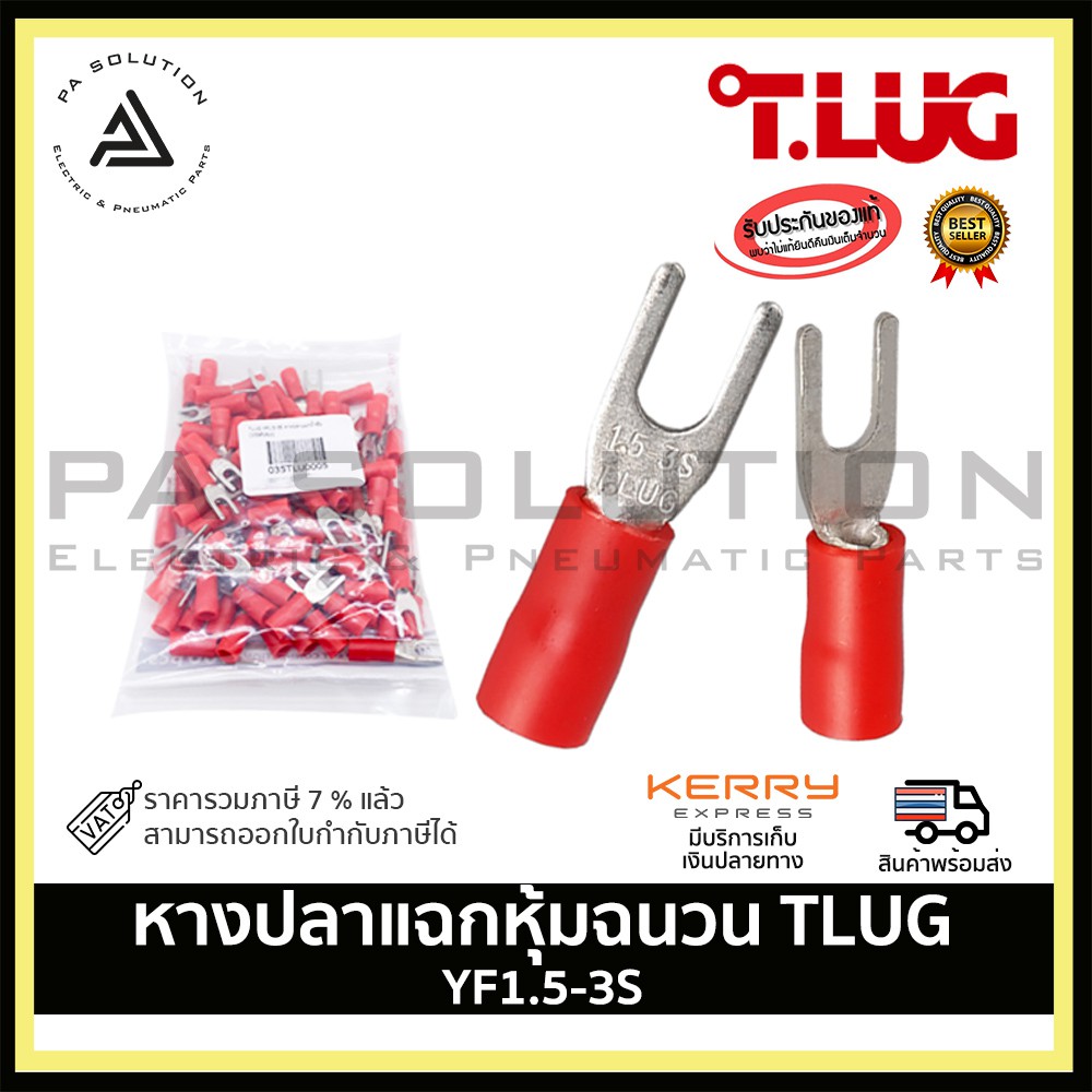 T-lug หางปลาแฉกหุ้ม แดง เบอร์ 1.5 ถุง 100ตัว TLUG-YF1.5-3S หางปลาแฉกย้ำหุ้ม ไฟฟ้าอุสาหกรรมไฟฟ้า ...