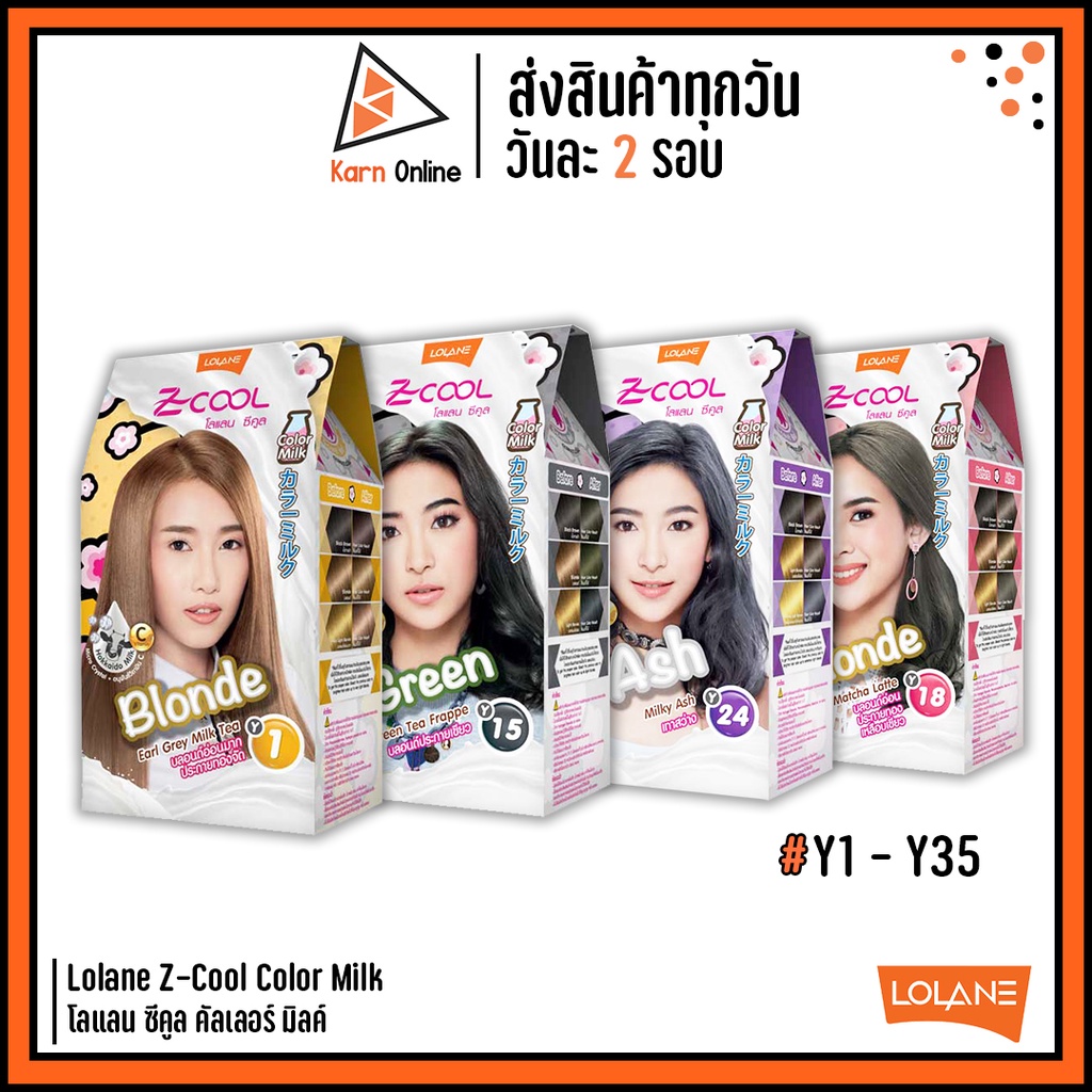 ครีมย้อมผม Lolane Z-Cool Color Milk สีย้อมผม โลแลน ซีคูล คัลเลอร์ มิลค์ ...