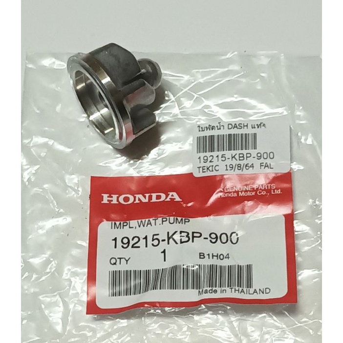 ใบพัดปั๊มน้ำ DASH, LS 125R ของแท้ รหัส (19215-KBP-900) | Shopee Thailand