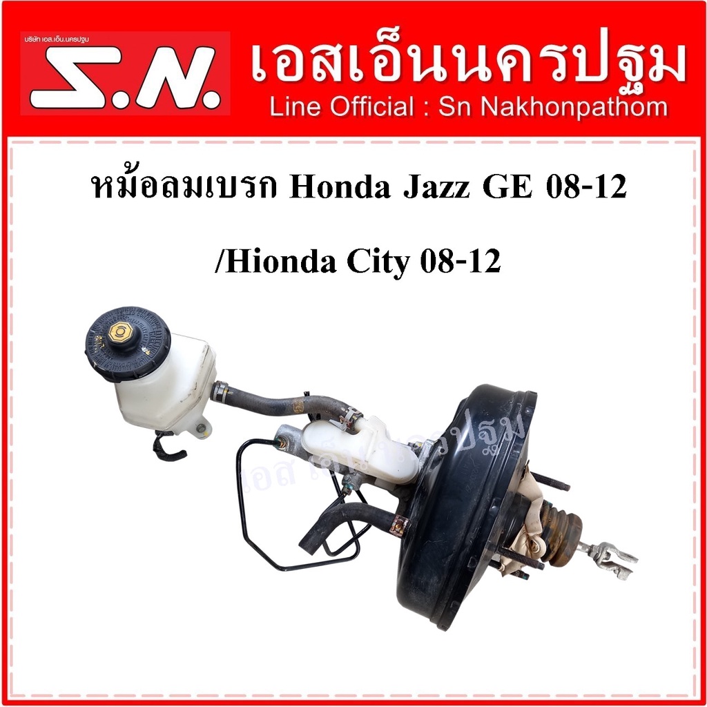 หม้อลมเบรค Honda Jazz รุ่น GE Gen2 ปี 08-12 / Honda City 08-12 **ของแท้ ...