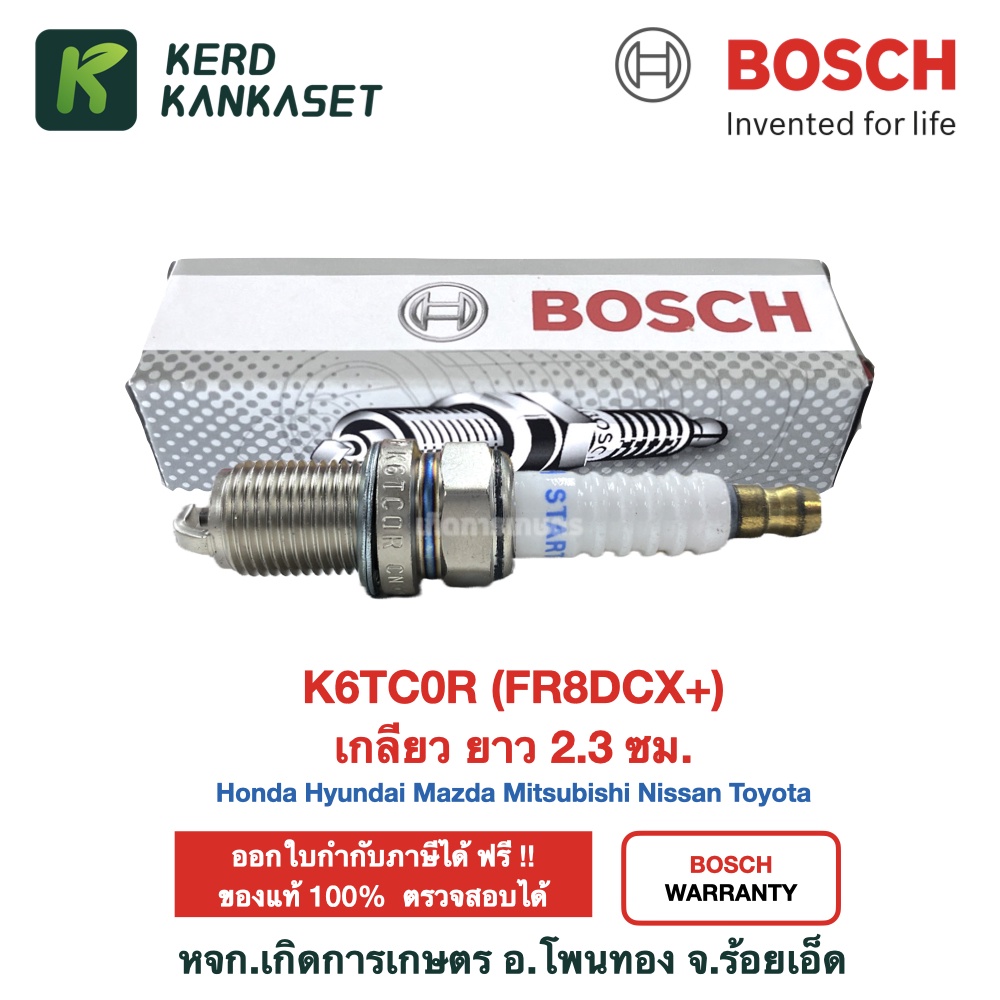 BOSCH หัวเทียน 4T K6TC0R (FR8DCX+) รถยนต์ Honda Hyundai Mazda ...