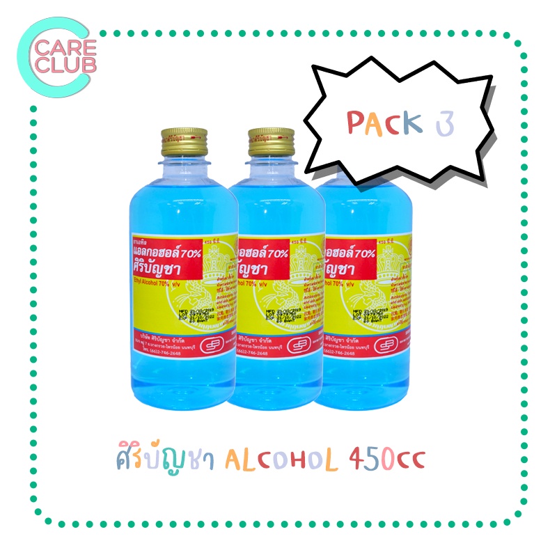 [PACK 3] ALCOHOL 450 cc. ศิริบัญชา แอลกอฮอล์ 450 ml. | Shopee Thailand