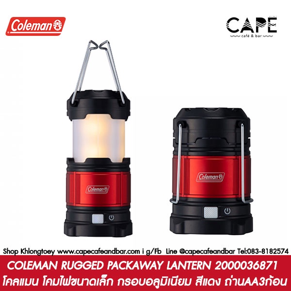 COLEMAN RUGGED PACKAWAY LANTERN 2000036871 โคลแมน โคมไฟขนาดเล็ก กรอบอลูมิเนียม ทนทาน สีแดง ถ่าน ...