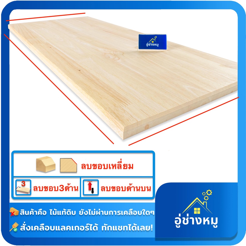 ท๊อปโต๊ะตัดตามขนาด ไม้แผ่นยางพาราประสานไม้DIY ขนาด 80x120ซม.16มิล เกรด ...