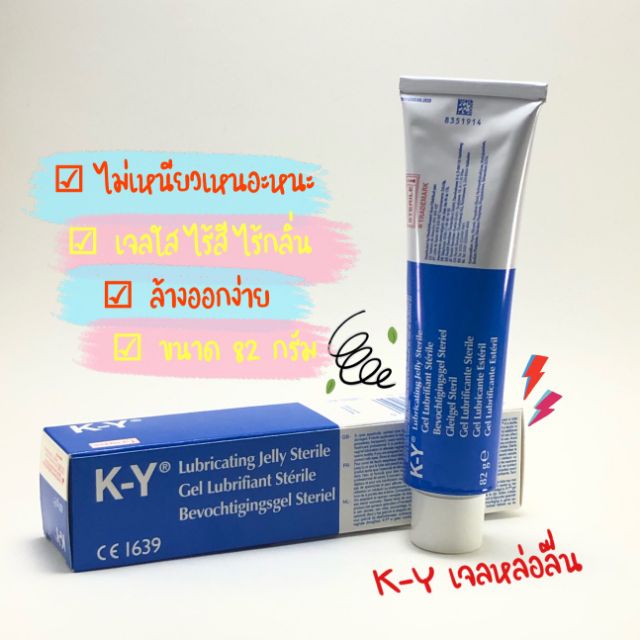 K-Y Gel 82g. เควาย เจลหล่อลื่น(จัดส่งแบบไม่ระบุชื่อสินค้าที่หน้ากล่อง ...