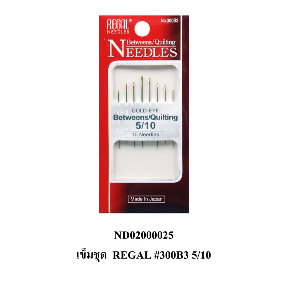 เข็มชุด REGAL Needle Quilting #300B3 Sizes 5/10 (10เล่ม) | Shopee Thailand