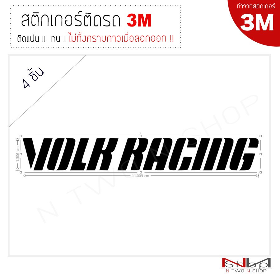 สติ๊กเกอร์ติดล้อแม็กรถยนต์ VOLK RACING (4 ชิ้น) ไม่ทิ้งคราบกาวเมื่อลอก ...