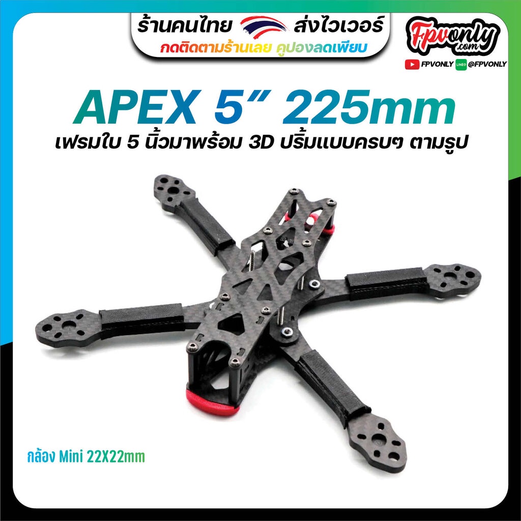 Frame APEX 5" 225mm FPV Racing Drone อุปกรณ์โดรน Drone | Shopee Thailand