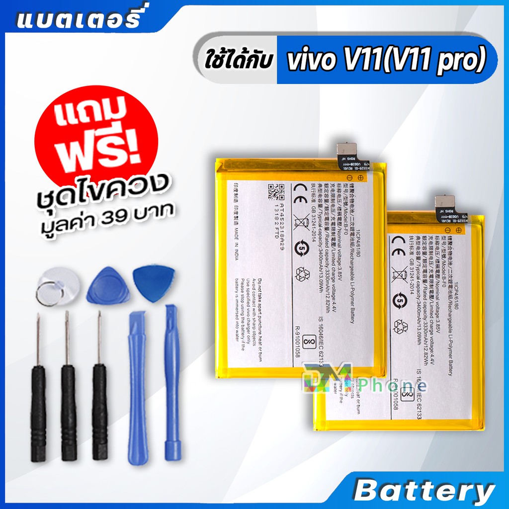 แบตเตอรี่ Battery vivo V11,vivo V 11 pro model B-F0 แบต vivo V11,vivo V ...