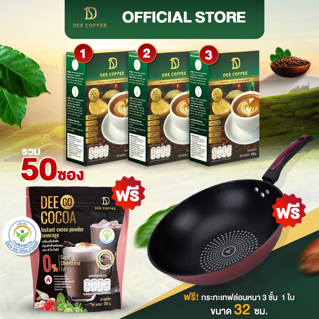 Dee coffee กาแฟเพื่อสุขภาพ ดีคอฟฟี่ [3 กล่อง โกโก้ไฟเบอร์ 1 ถุง ฟรีกระทะ 1 ใบ] ส่งฟรี ช่วยลด ...