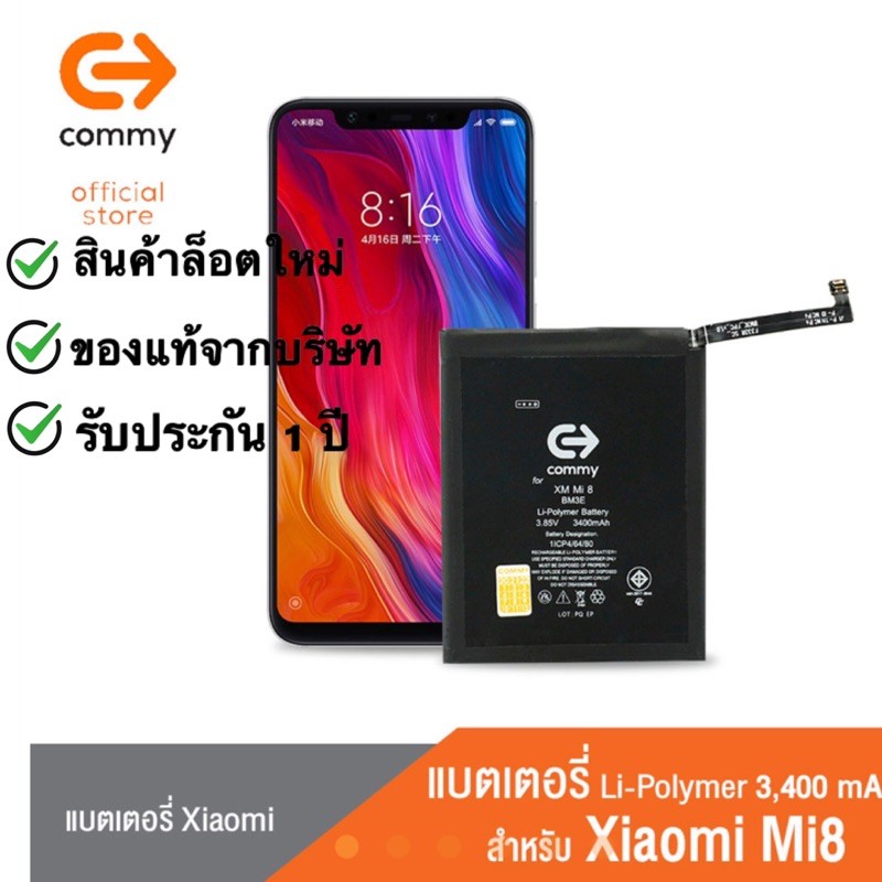 แบต Xiaomi Mi8 / Mi8 lite Commy แบตเตอรี่ xiaomi mi8 คอมมี่ | Shopee Thailand