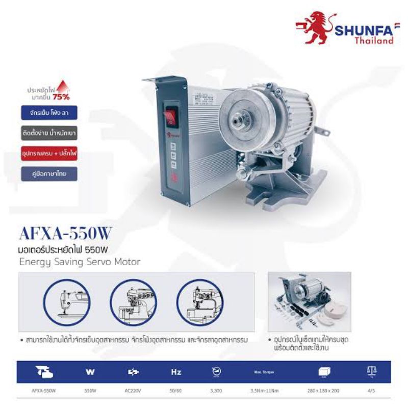 มอเตอร์ประหยัดไฟ 550W SHUNFA รุ่น SF-550W | Shopee Thailand