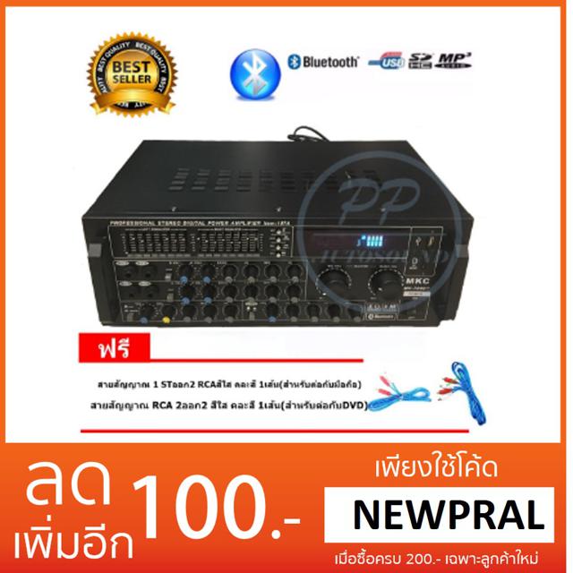 ส่ง KERRY MKC เครื่องขยายเสียงคาราโอเกะ Bluetooth USB MP3 SDCARD รุ่น MK-700BT ฟรีสายสัญญาณ คละ ...