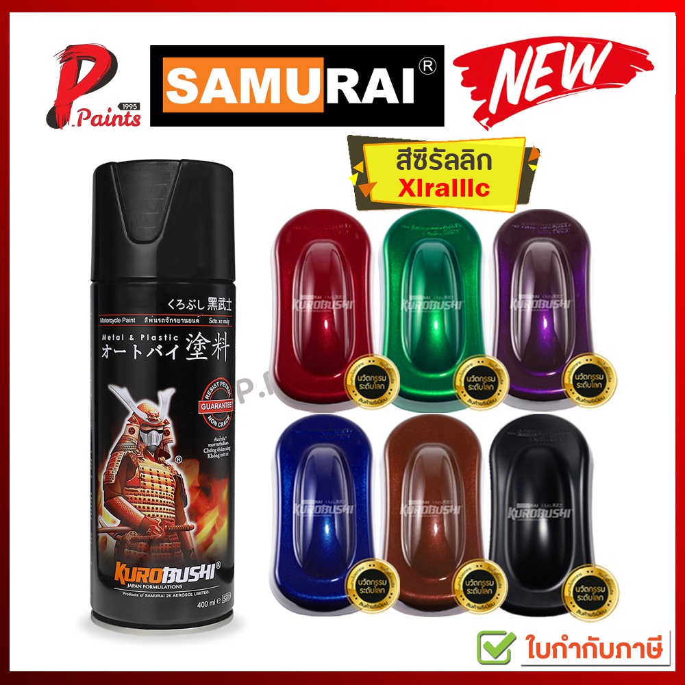 สีสเปรย์ซามูไร สีซามูไร ซีรัลลิก X911 X922 X933 X944 X955 Xirallic ...