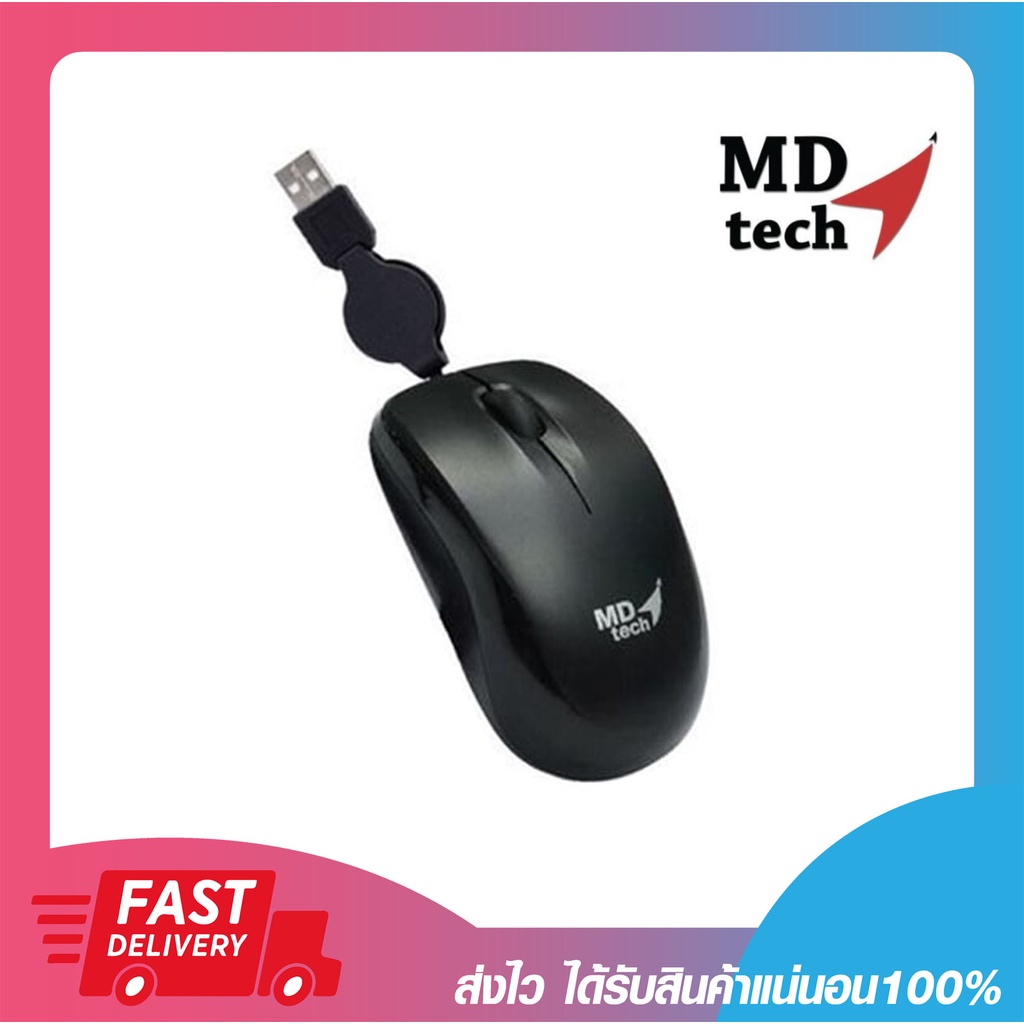 เม้าขนาดเล็ก เมาส์เก็บสายได้ Md-tech LX-19 Optical USB Mouse Mini 1600 ...
