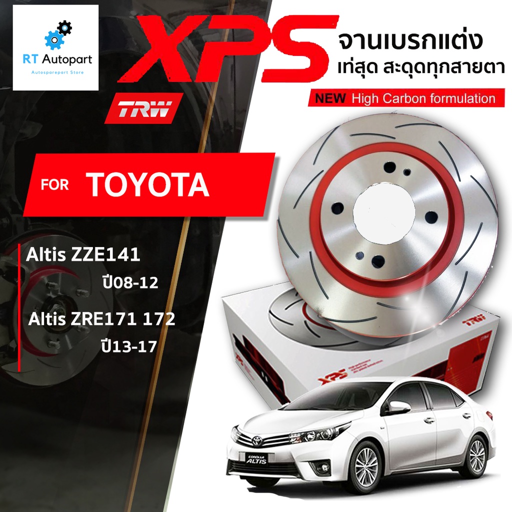 TRW จานดิสเบรคหน้าหลัง จานแต่ง XPS Toyota Alits ZZE141 ปี08-13 ZRE172 ...