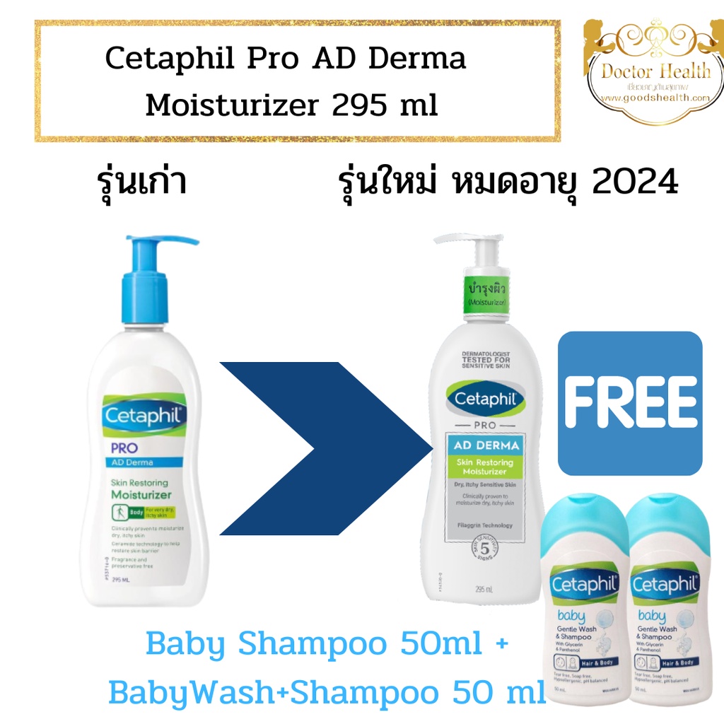 Cetaphil Pro AD Derma Skin Restoring Moisturizer 295 mlเซตาฟิล โปร เอดี ...