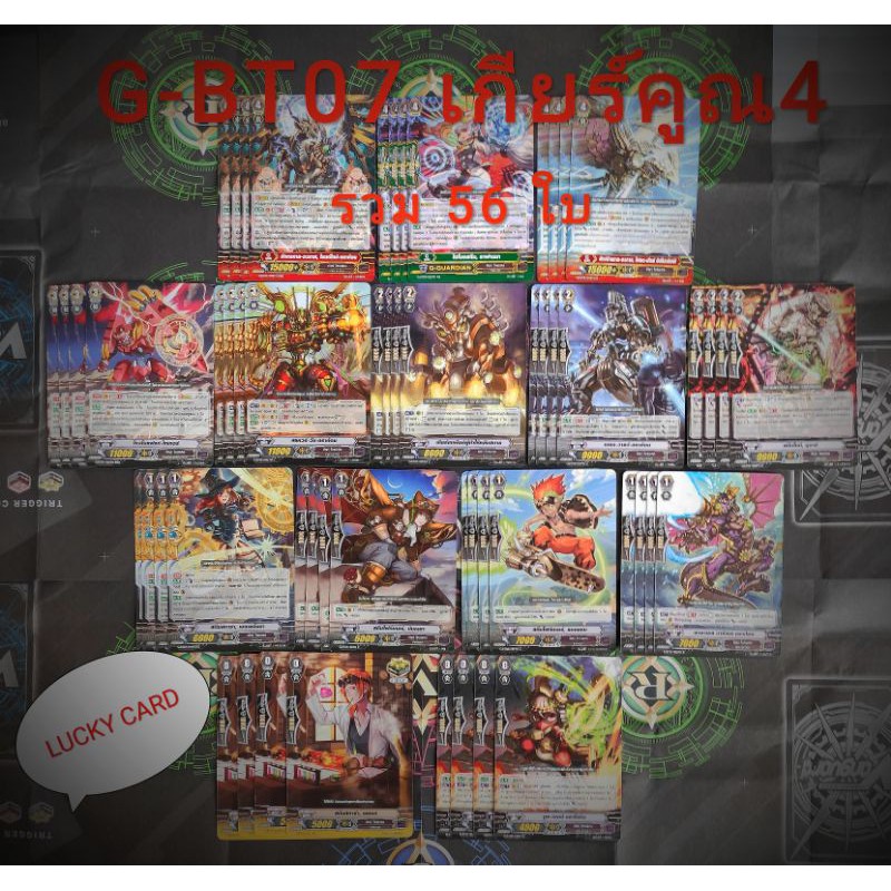 แวนการ์ด แยกแคลนเกียร์โครนิคิน VGT-G-BT07-2 แบบละ4 ใบ | Shopee Thailand