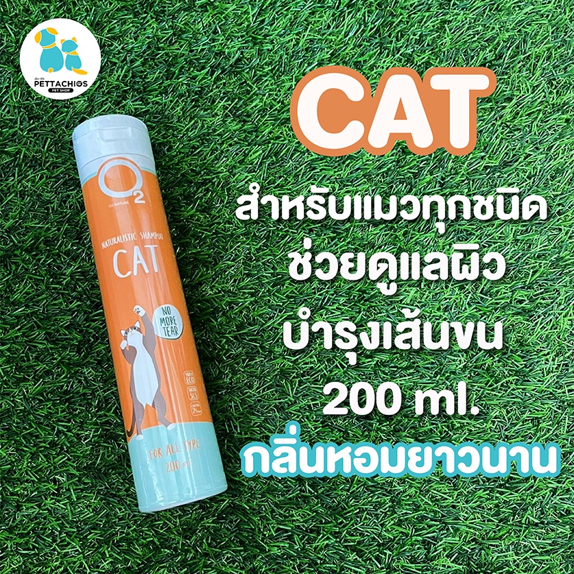 O2 Shampoo แชมพูสุนัข แชมพูแมว สัตว์เลี้ยง ลดอาการคัน ผิวบอบบาง บำรุง ...