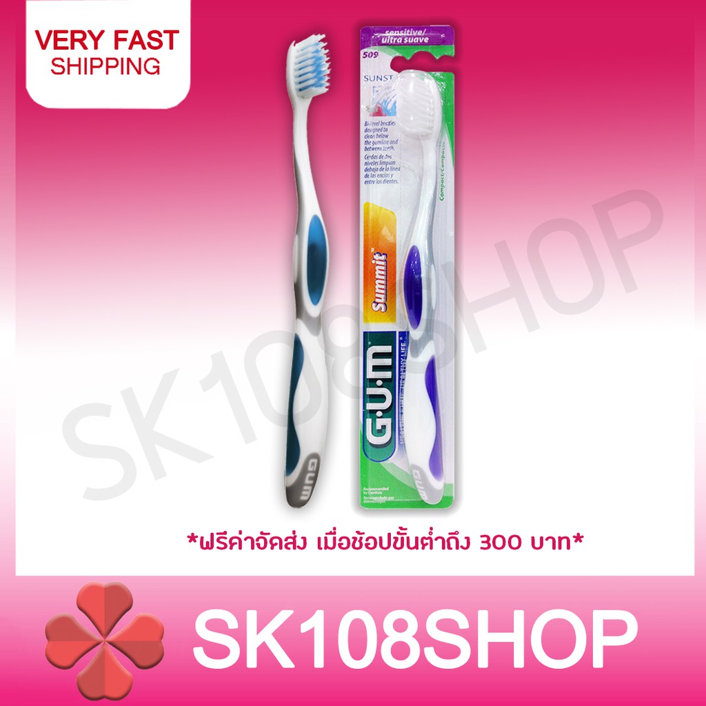 GUM toothbrush summit sensitive 509 แปรงสีฟันเซนซิทีพ สำหรับคนเหงือกร่น ...