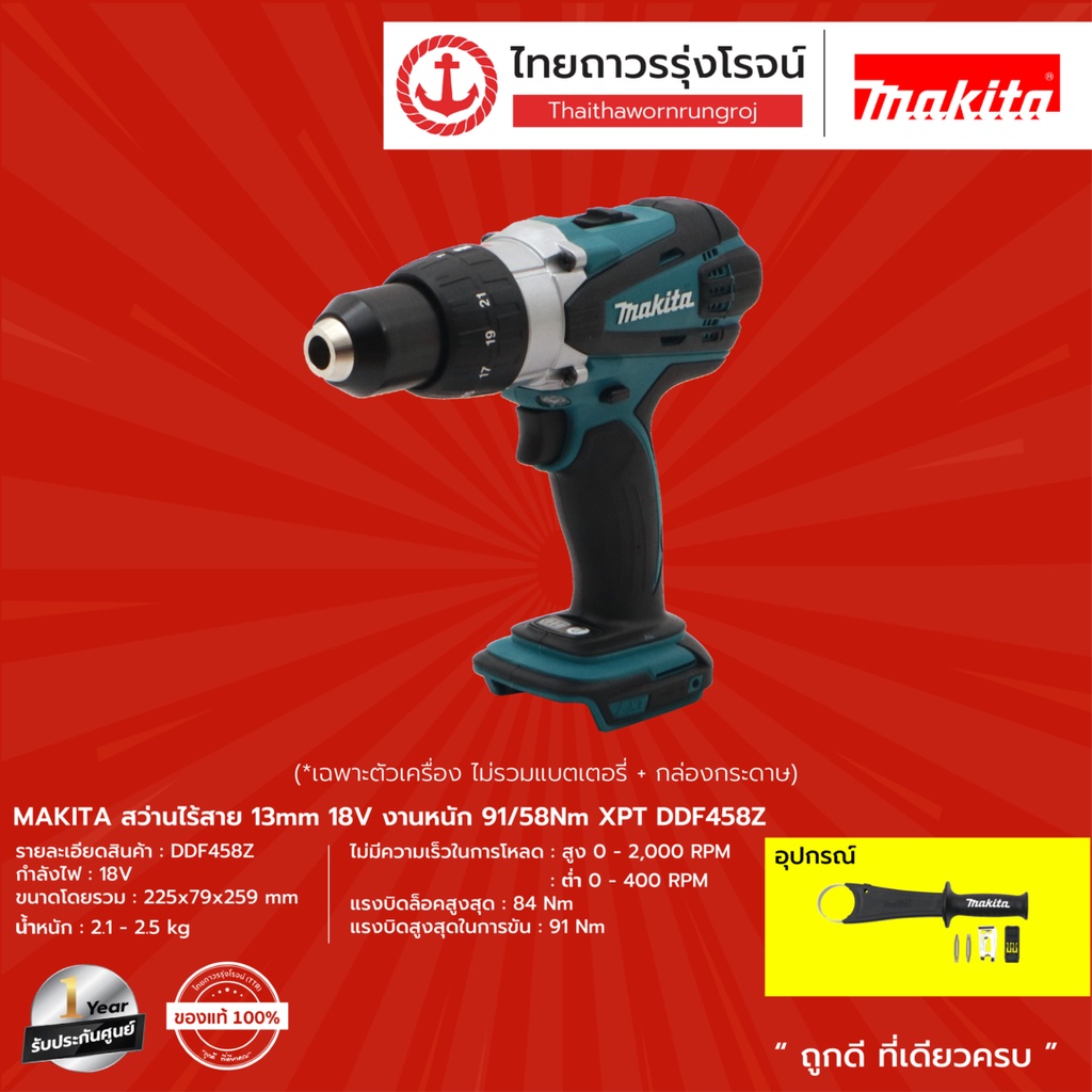 MAKITA DDF458 สว่านไร้สาย 13mm 18v งานหนัก 91/58nm XPT รุ่น DDF458Z ...