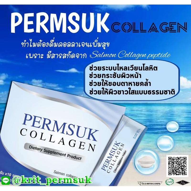 คอลลาเจน เพิ่มสุข by Krit_Permsuk | Shopee Thailand