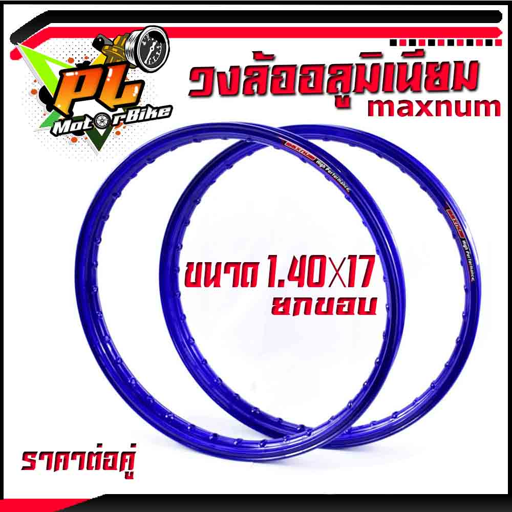วงล้อมิเนียมยกขอบ17/วงล้ออลูมิเนียม รถมอเตอร์ไซค์ ขนาด 1.40x17 แบบ ยก ...
