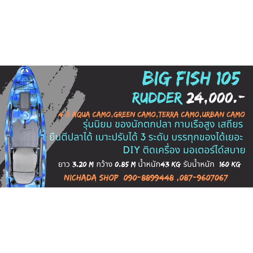 FEELFREE เรือคายัค รุ่น BIG FISH 105 V2 มีหางเสือ **ไม่มีเก็บปลายทาง ...