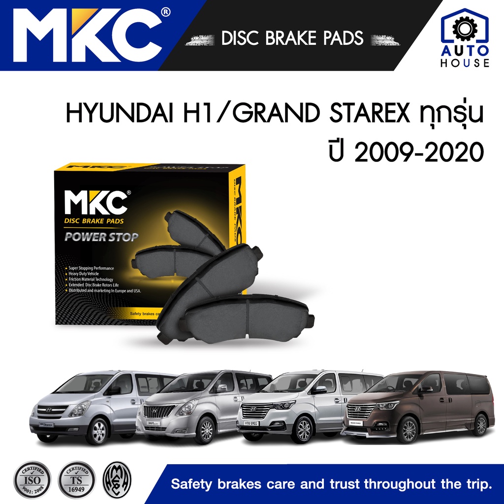 ผ้าเบรคหน้า หลัง HYUNDAI ฮุนได H1 ปี 2008-2018, GRAND STAREX 2.5 ปี 2010-2017, ผ้าเบรค MKC ...