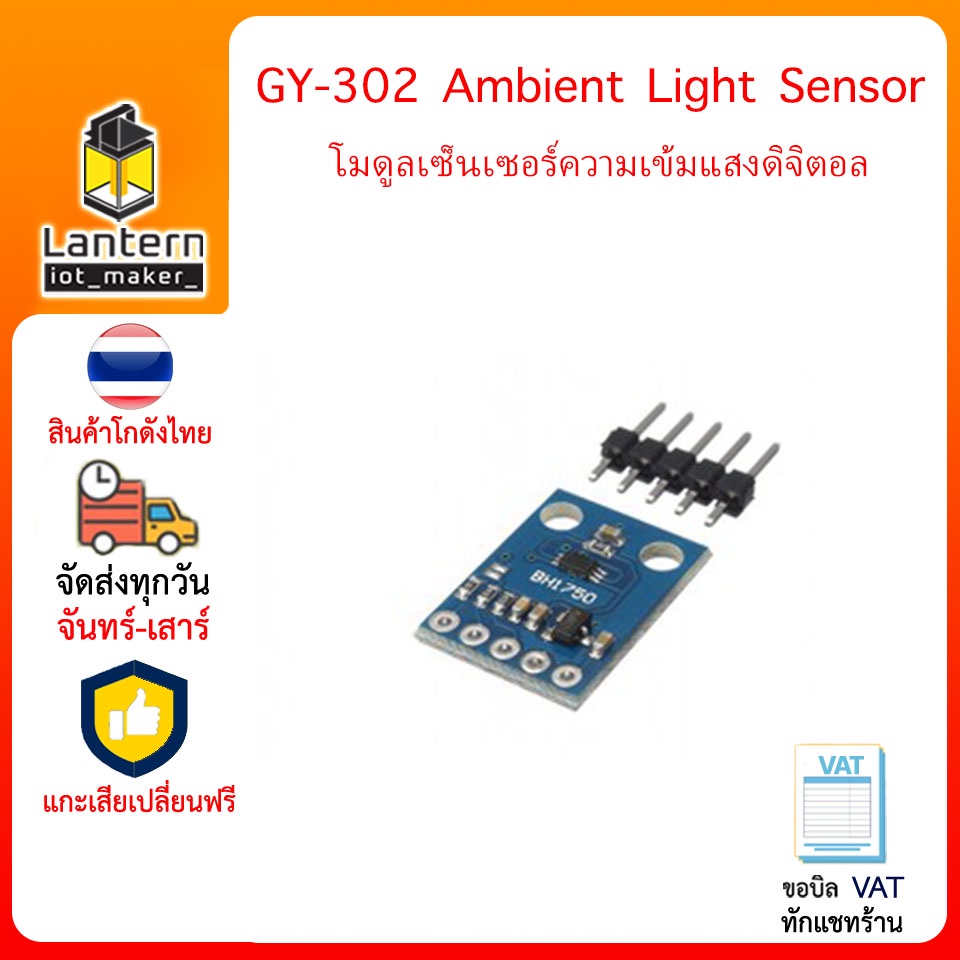 GY-302 Ambient Light (Lux) Sensor Module โมดูลเซ็นเซอร์ความเข้มแสง ...