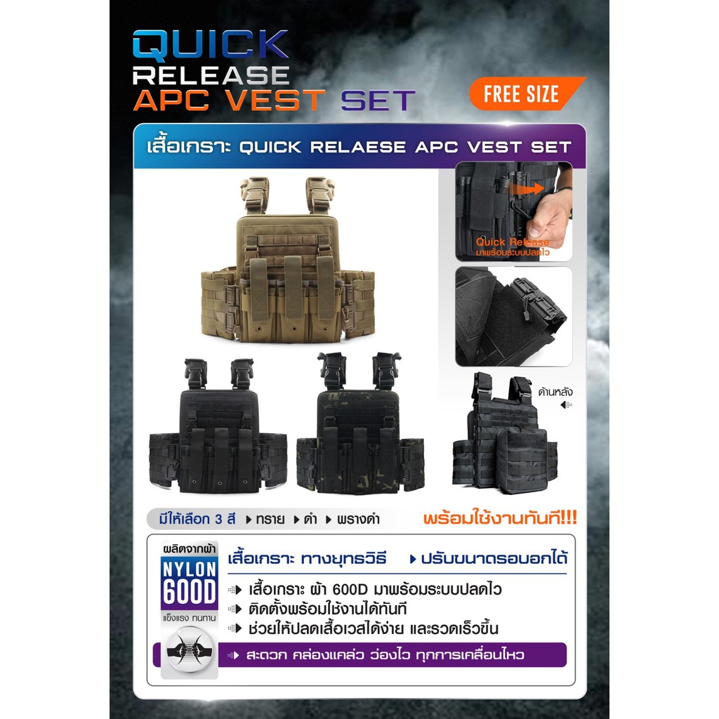 เสื้อเnsาะ APC VEST 075 วัสดุผ้า NYLON 600D มาพร้อมชุดปลดไว QR1 ( Quick ...
