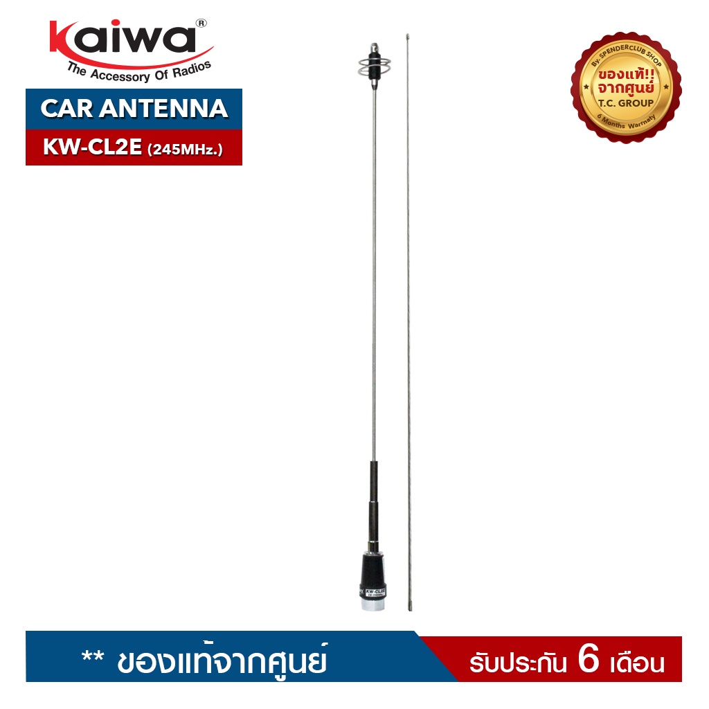 KAIWA สายอากาศติดรถยนต์ รุ่น KW-CL2E ย่านความถี่ 245MHZ. สำหรับวิทยุสื่อสาร | Shopee Thailand