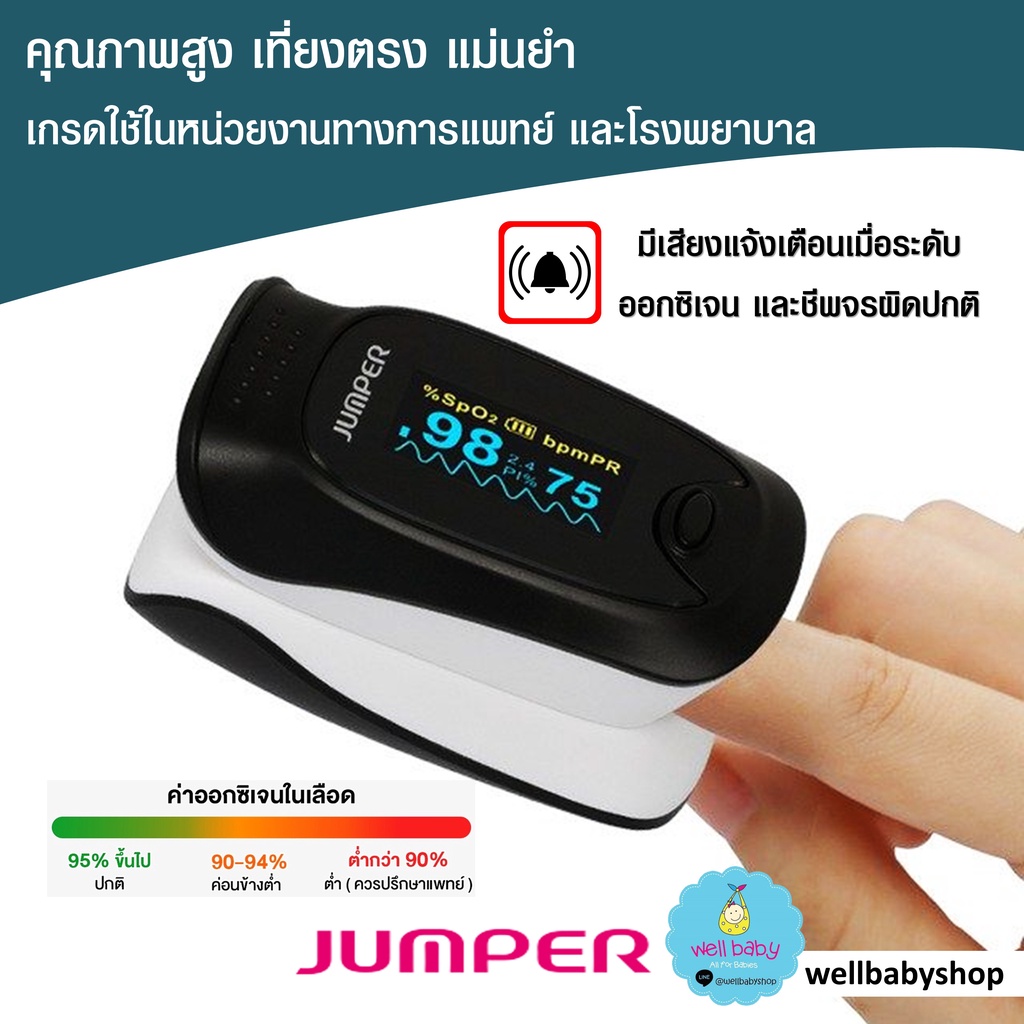 JUMPER รุ่น JPD 500D Pulse Oximeter จอหมุนได้ 4 ทิศทาง รุ่นใหม่ล่าสุด ...
