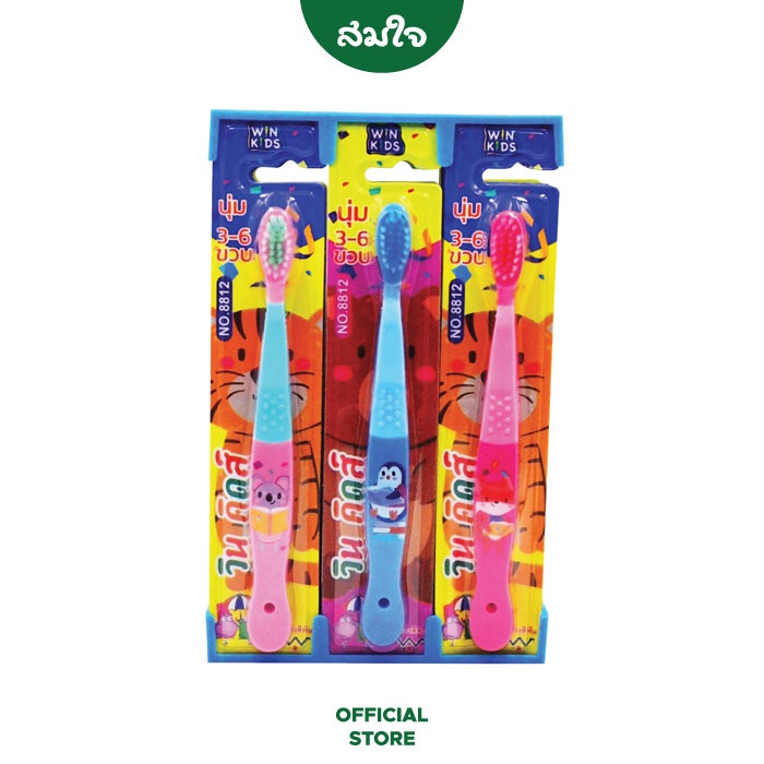 Win Kids - วินคิดส์ แปรงสีฟันสำหรับเด็ก แปรงเด็กตามช่วงวัย แบบคละสี ...