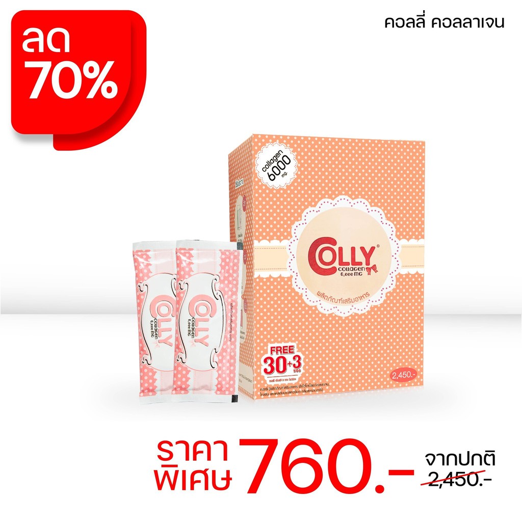 Colly Collagen 6000 mg. คอลลี่ คอลลาเจน 6000 มิลลิกรัม | Shopee Thailand