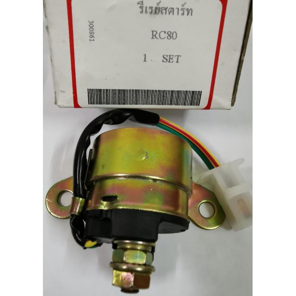 รีเรย์สตาร์ท RC80 รีเร RC80 รีเลสตาท RC80 รถมอเตอร์ไซค์ซูซูกิ สินค้า ...