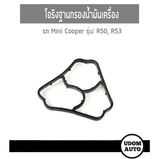 โอริงฐานกรองน้ำมันเครื่อง (มี2แบบ) Mini Cooper R50, R53 11421486687 ...