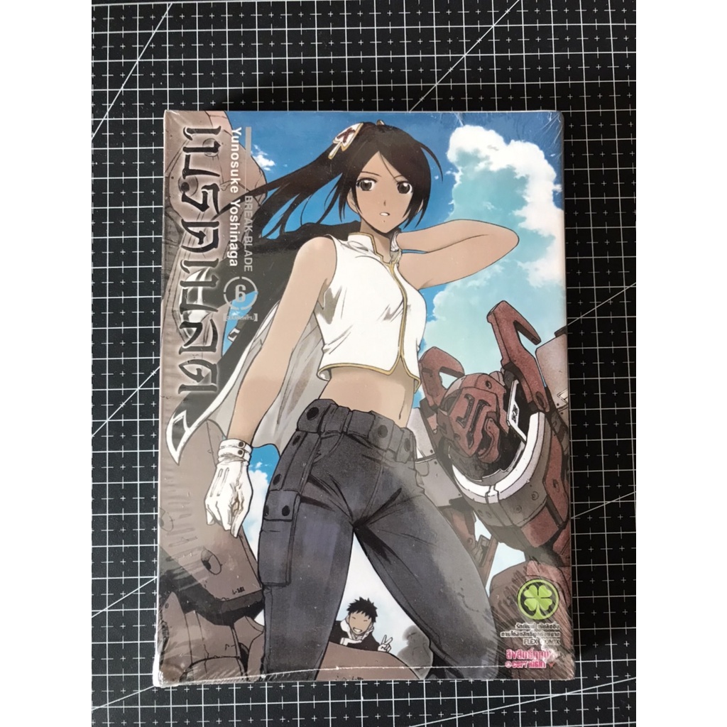 break blade เบรคเบลด เล่ม6 (มือ1) | Shopee Thailand