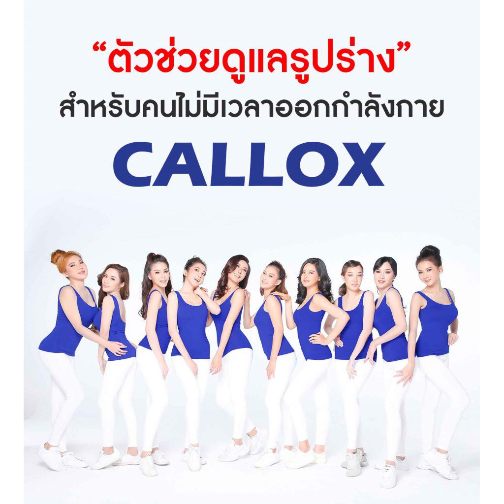 CALLOX แคลล็อกซ์ อาหารเสริมลดความอ้วน ไม่โยโย่ สกัดจากธรรมชาติ | Shopee Thailand