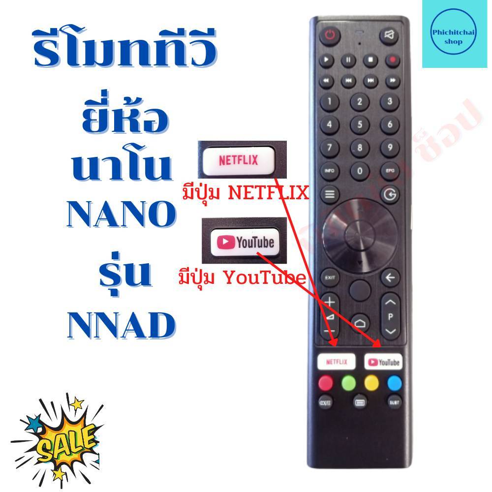 รีโมทสมาร์ททีวี นาโน NANO Android TV รุ่น NNAD มีปุ่ม Youtube Netflix ...
