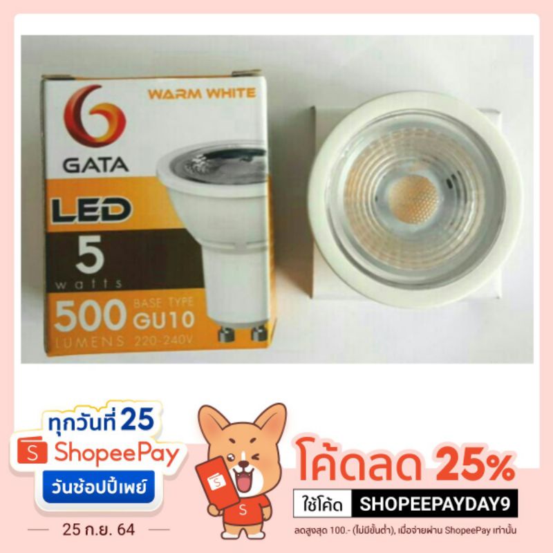 GATA LED MR16 5W 220V ขั้วGU10 แสงwarmwhite | Shopee Thailand