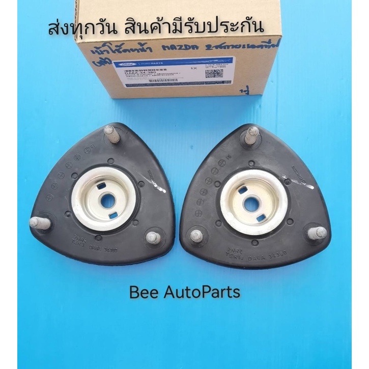 เบ้าโช๊คหน้า Mazda 2 สกายแอคทีฟ ราคา2ตัว แท้ #DA6A-34-380 | Shopee Thailand